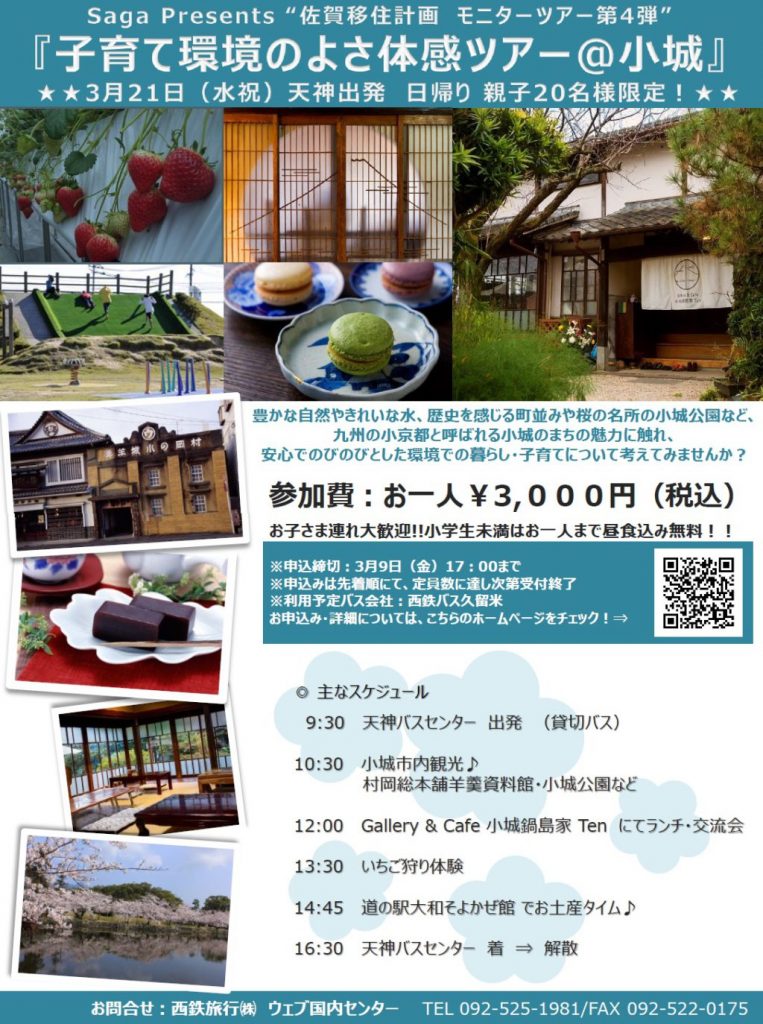 【3月21日(水・祝)】佐賀『子育て環境のよさ体感ツアーin小城』開催します！ | マガジンサミット