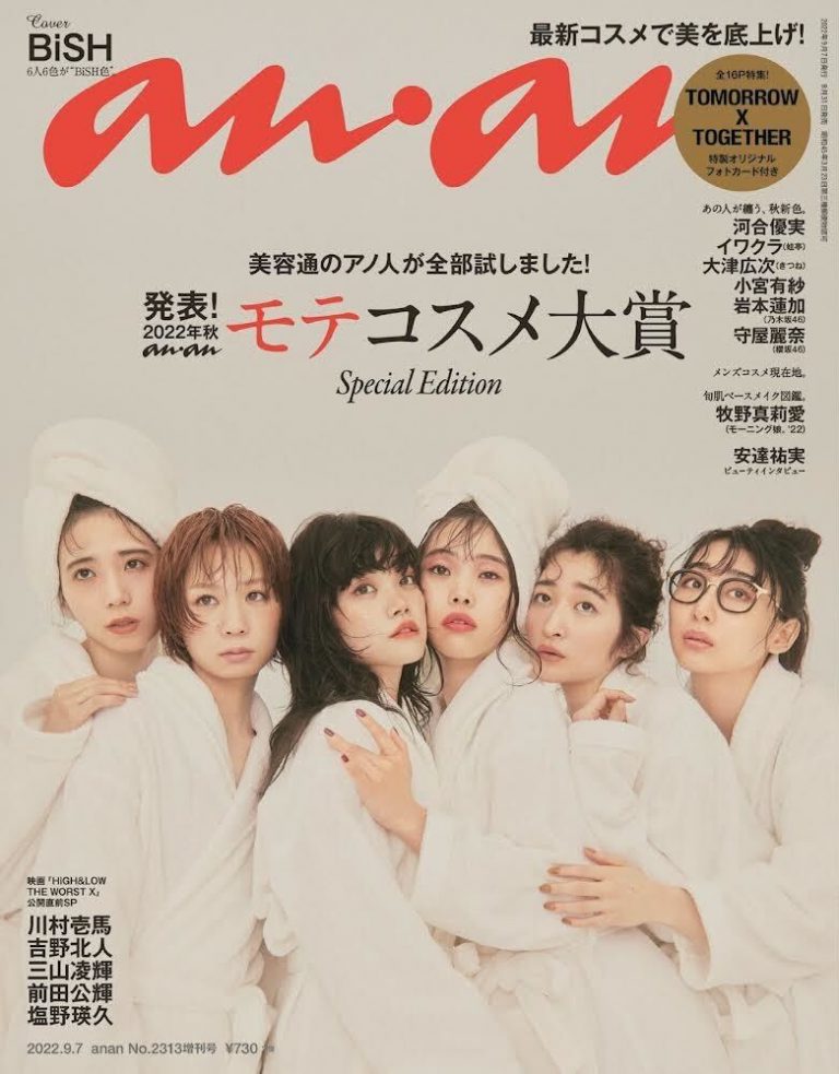 「BiSH」のメンバーが雑誌「anan」でいつもとは違う素の姿を見せる！トレンド感あふれるメイク姿も披露！ | マガジンサミット