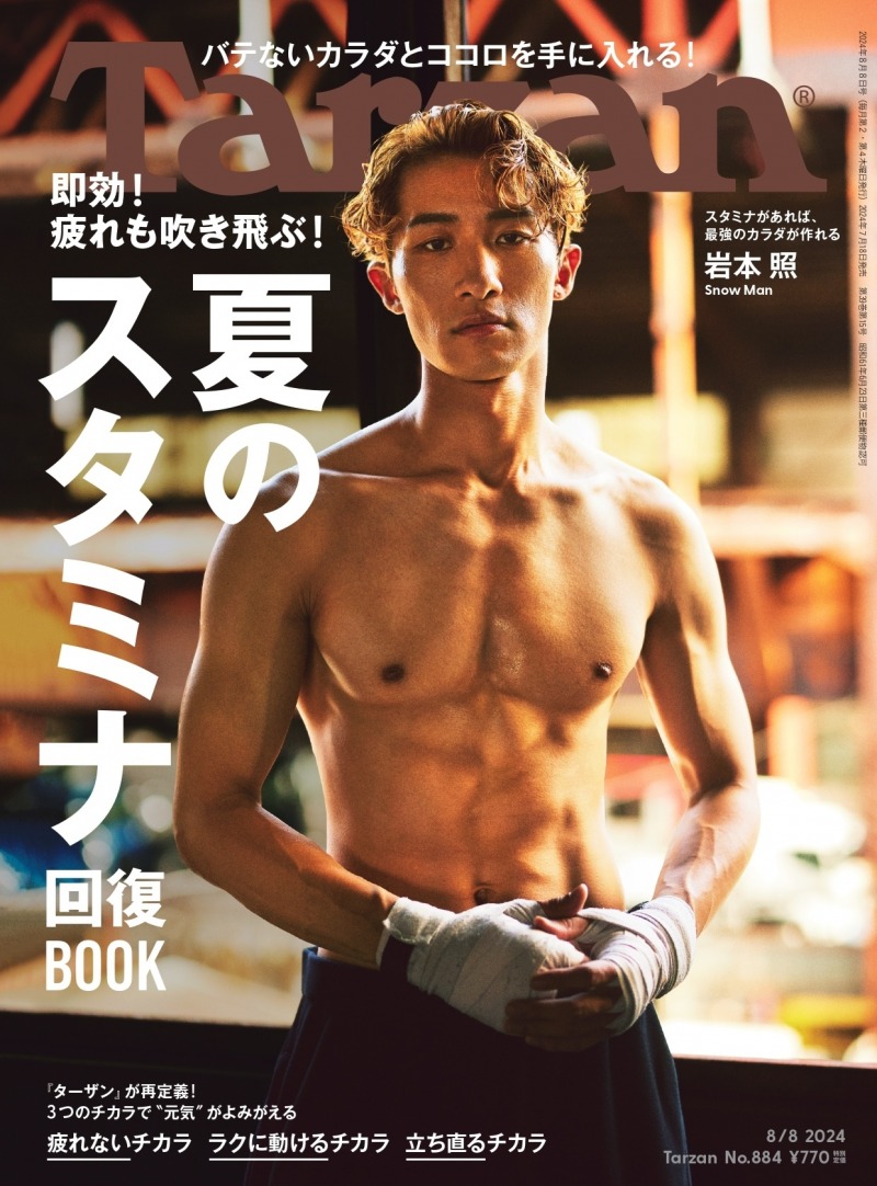 Snow Man・岩本照がボクシングに挑戦!ボクシングは「僕の性格的には合うかもしれない」 |e Start マガジン