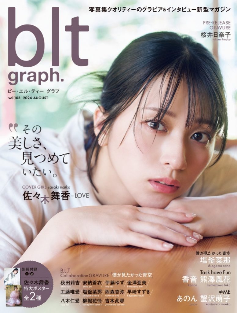 blt graph.最新号の表紙を務めるのは＝LOVE・佐々木舞香！表紙画像が初解禁に！ | マガジンサミット